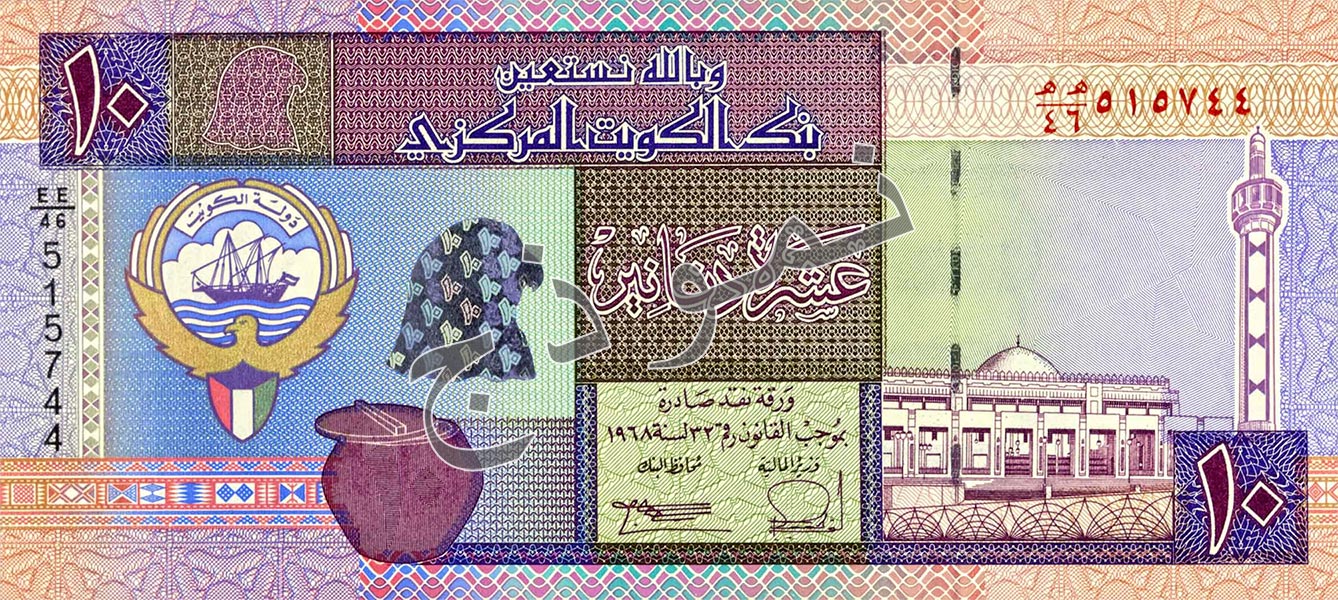 Central Bank of Kuwait: Ten KD Note