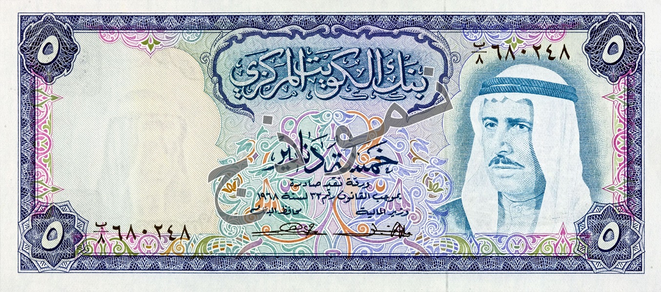 Central Bank of Kuwait: Five KD Note