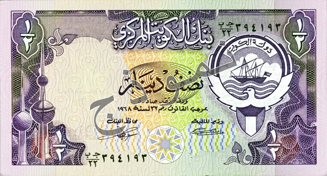 Central Bank of Kuwait: Half KD Note