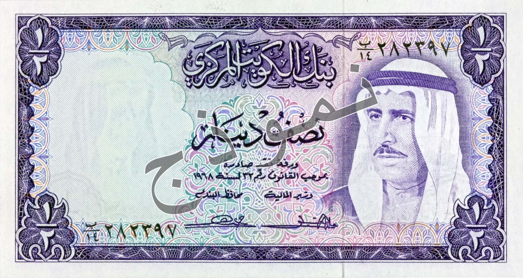 Central Bank of Kuwait: Half KD Note
