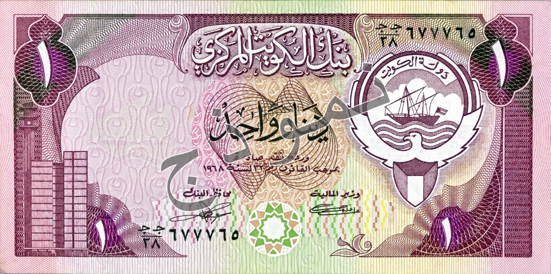 Central Bank of Kuwait: One KD Note