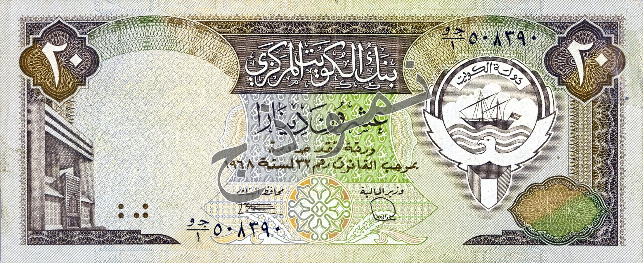 Central Bank of Kuwait: Twenty KD Note