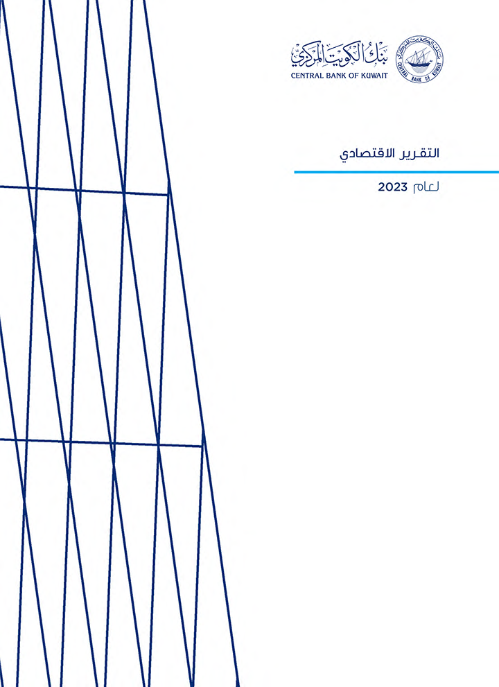 Central Bank of Kuwait: Economic Report